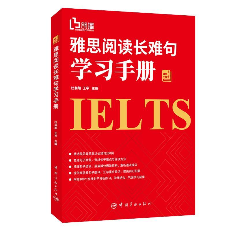 雅思阅读长难句学习手册