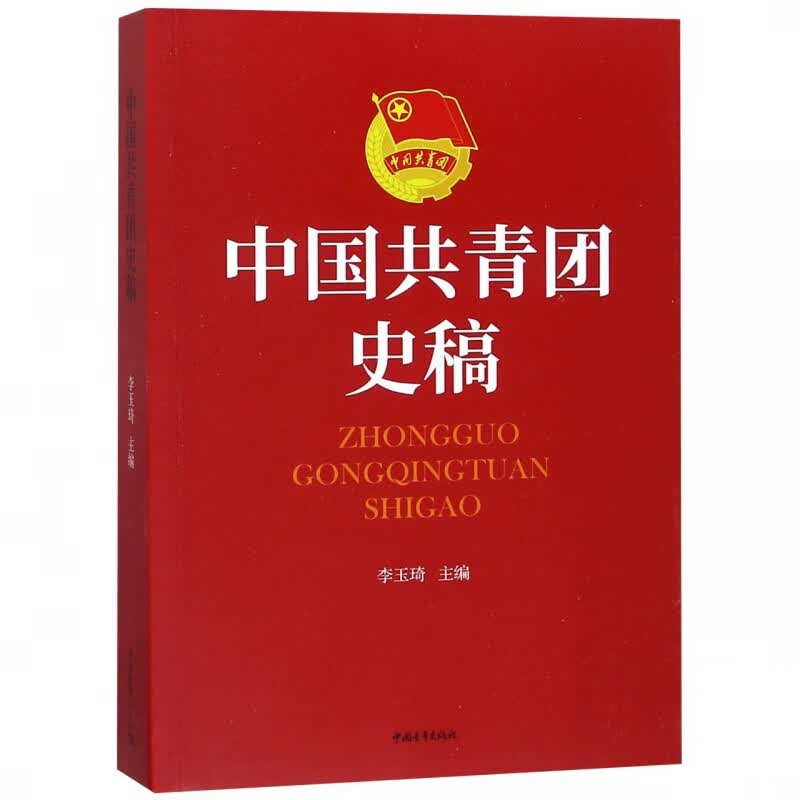 中国共青团史稿