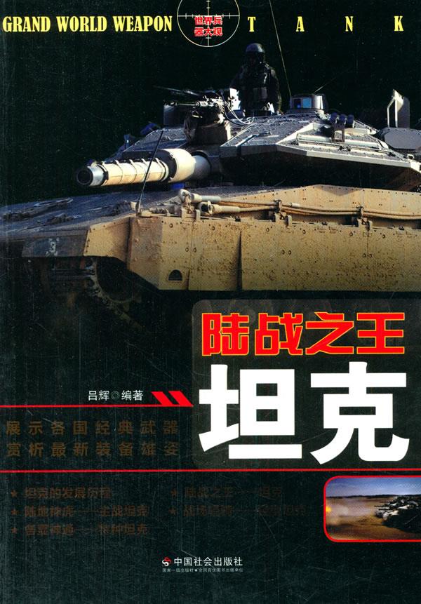 陆战之王坦克 吕辉