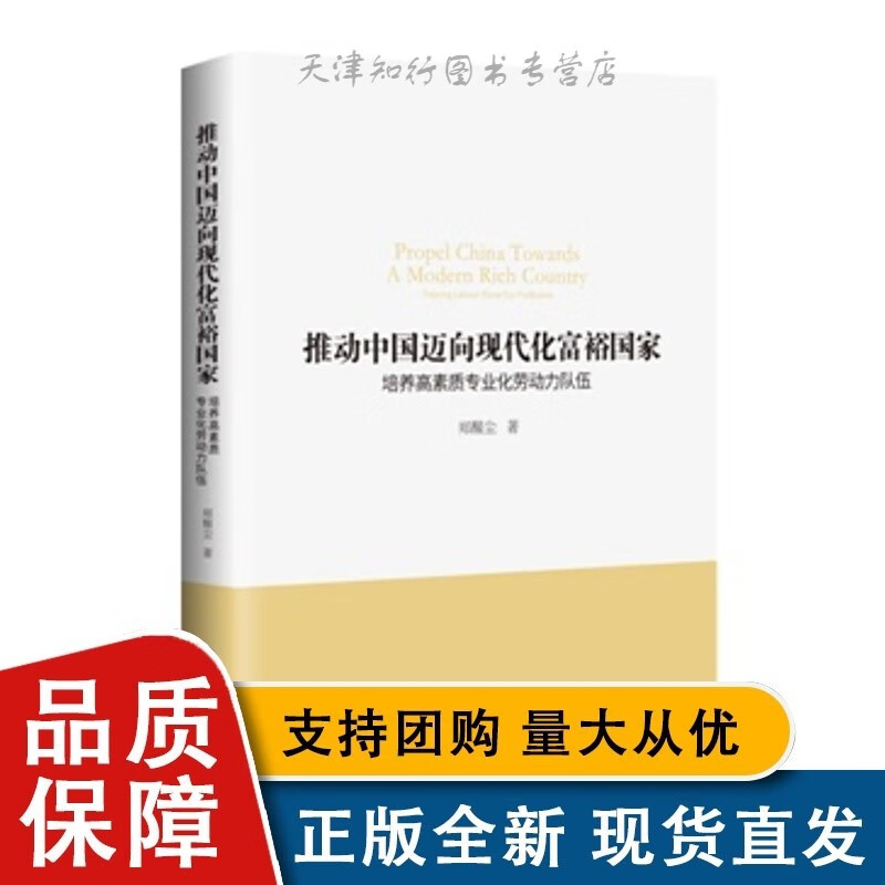 动中国迈向现代化富裕