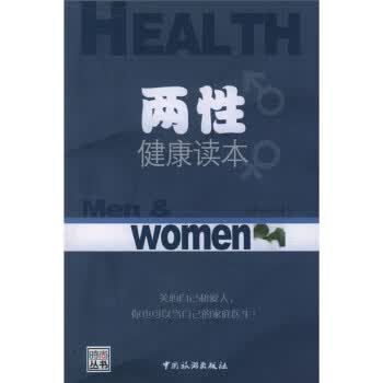 两性健康读本 时尚杂志社 编