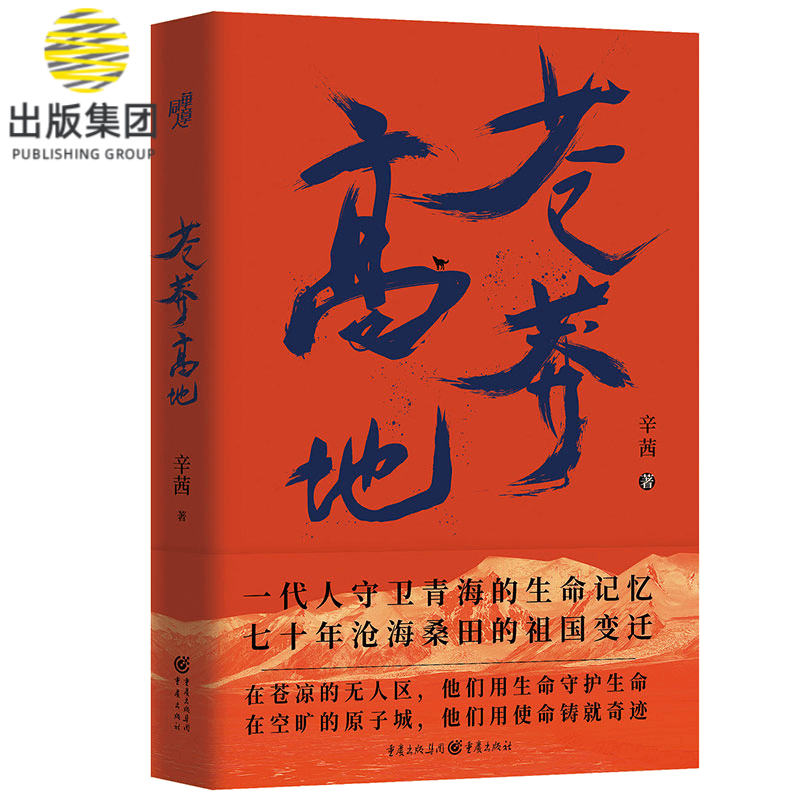 苍莽高地(精)