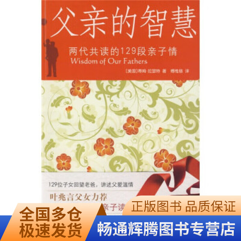 父亲的智慧【特惠】