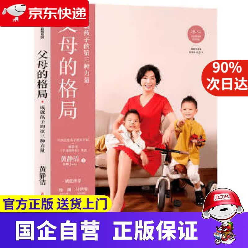 父母的格局 中信出版 9787521719796