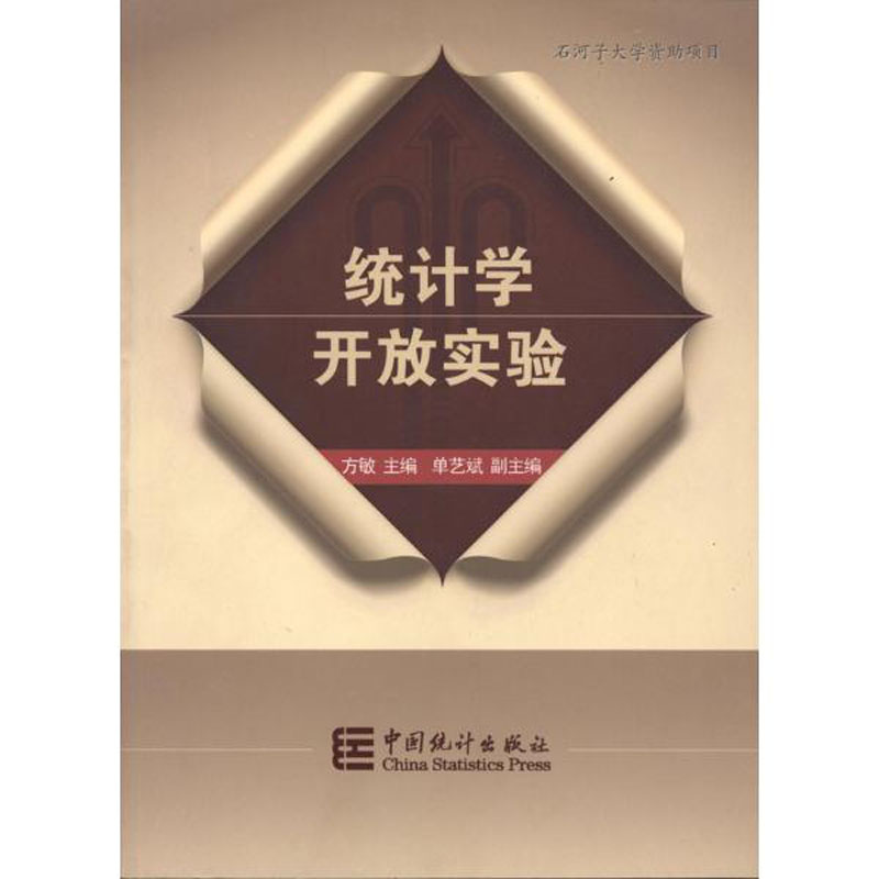 统计学开放实验