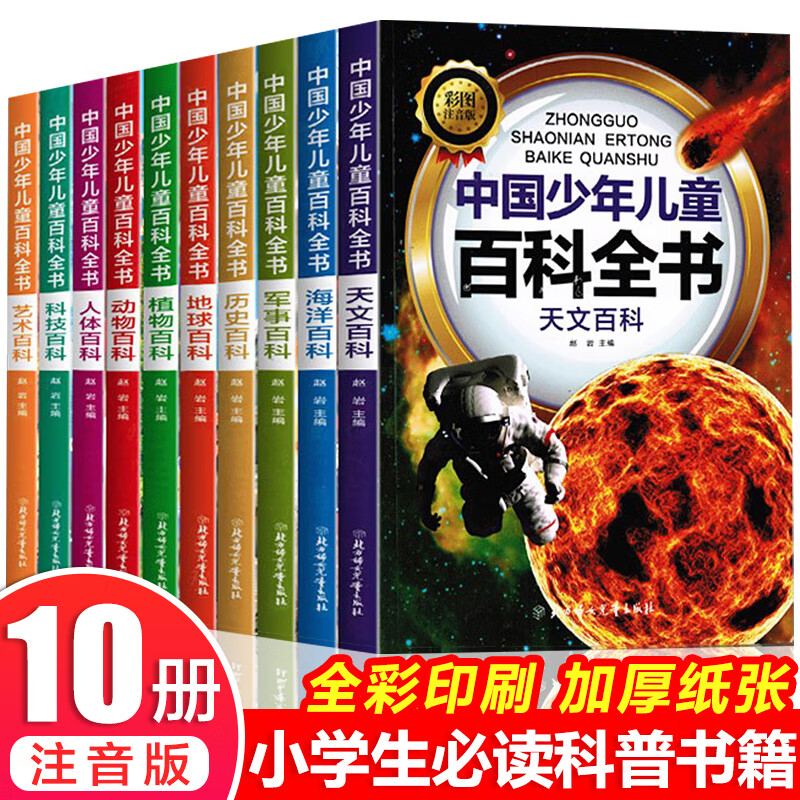 全套10册一年级阅读课外书必读带拼音老师注音版小学生二年级课外书籍儿童故事读物mxx 百科全书注音版_全套10册