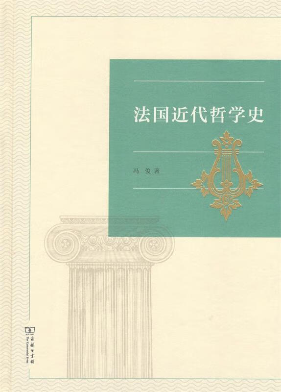 法国近代哲学史