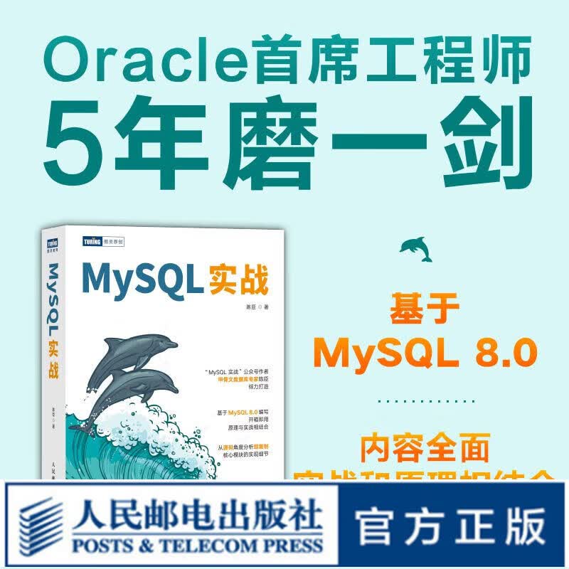 MySQL实战 基于MySQL8.0