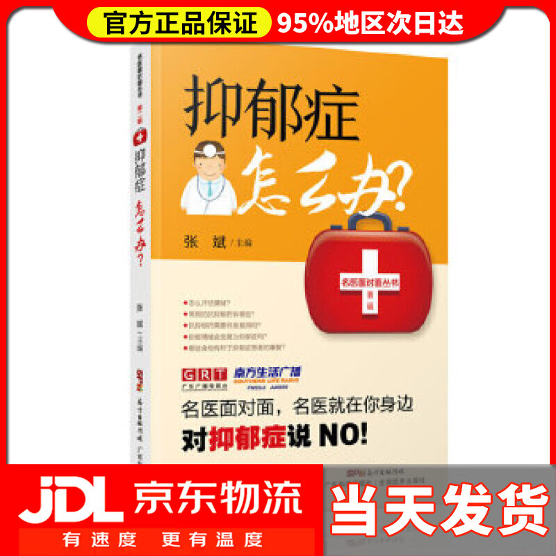 抑郁症怎么办 张斌