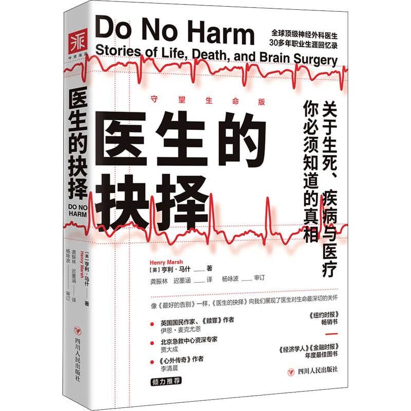 医生的抉择 图书