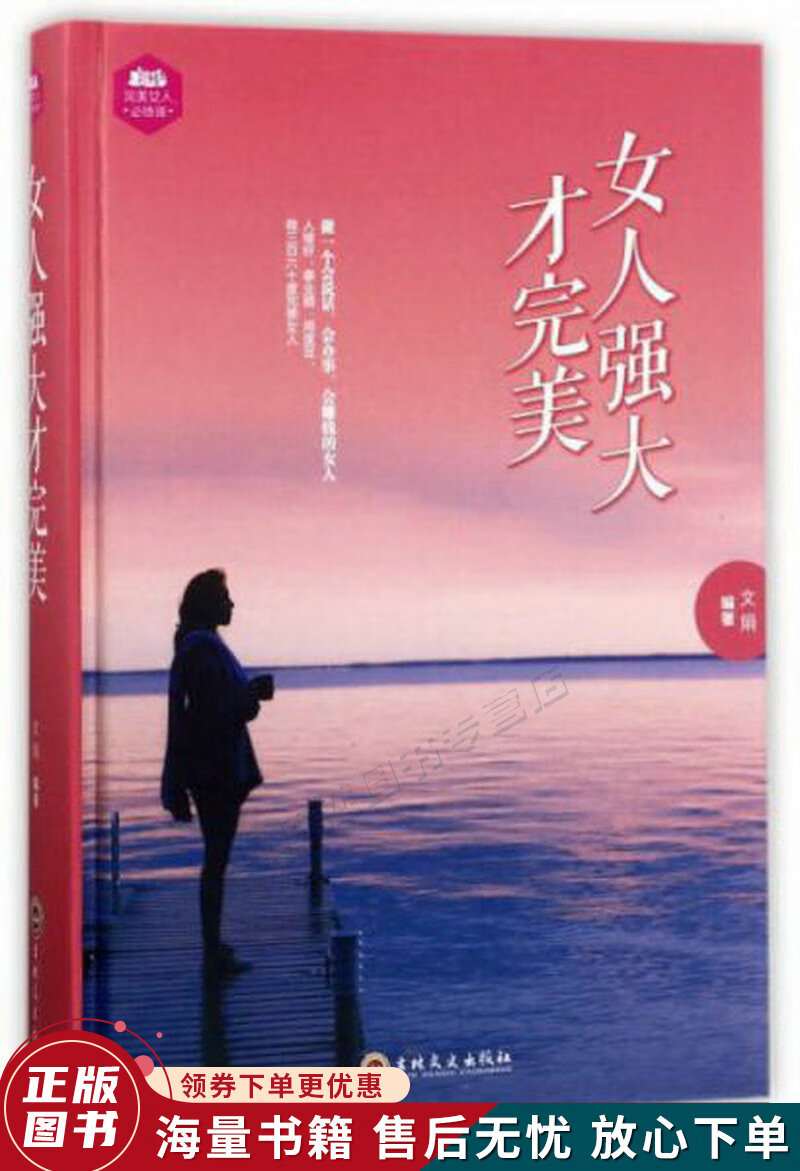 女人强大才完美