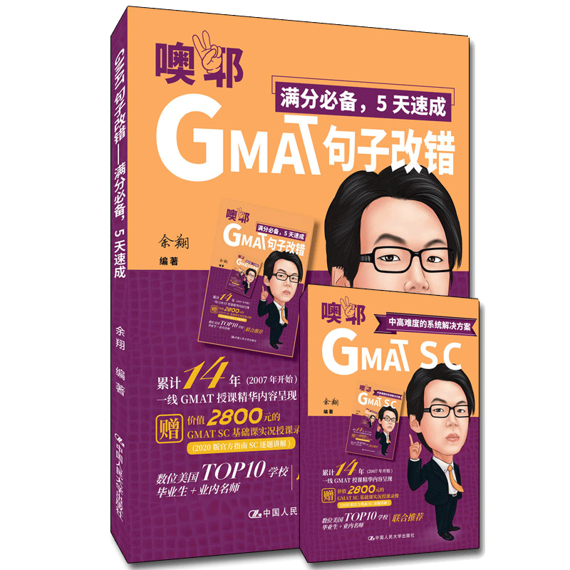 GMAT句子改错——满分备5天速成 余翔