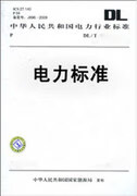 Q/GDW 344-2009 国家电网公司信息机房管理规范