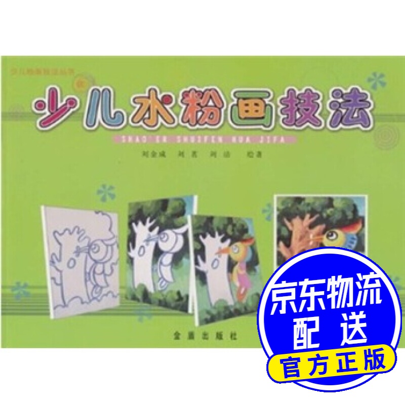 少儿水粉画技法