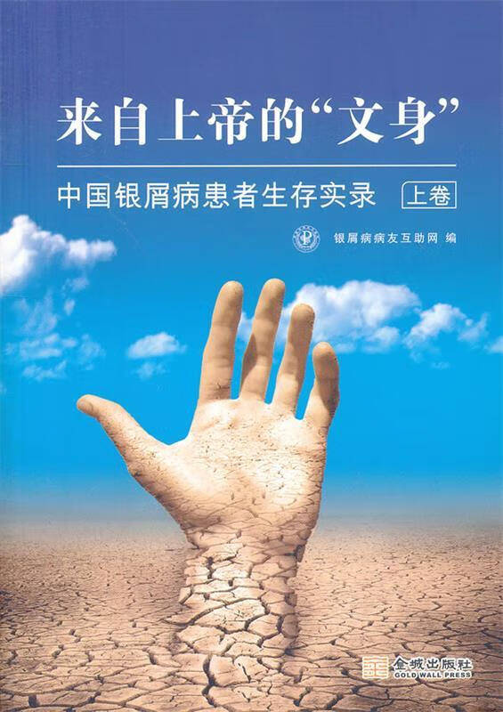 来自上帝的“文身”