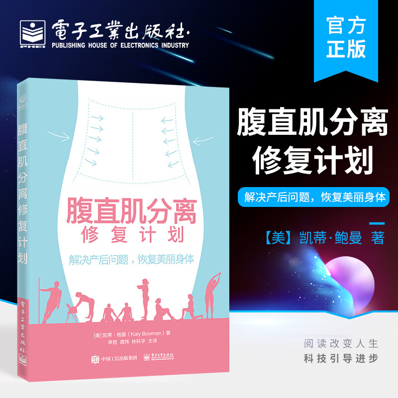 腹直肌分离修复计划