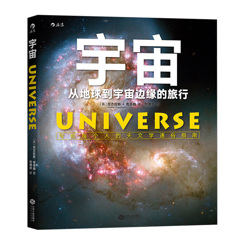宇宙从地球到宇宙边缘的旅行