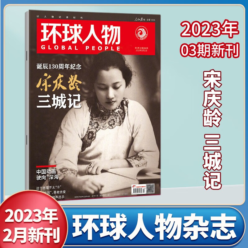 15期 杨紫内页/13期 肖战内页/ 环球人物杂志2023年8月上下/7月第14期 王宝强封面/李玟/11期追熊猫的人17/16/12/10/9/6/5/4/3/2/1 2023年3期
