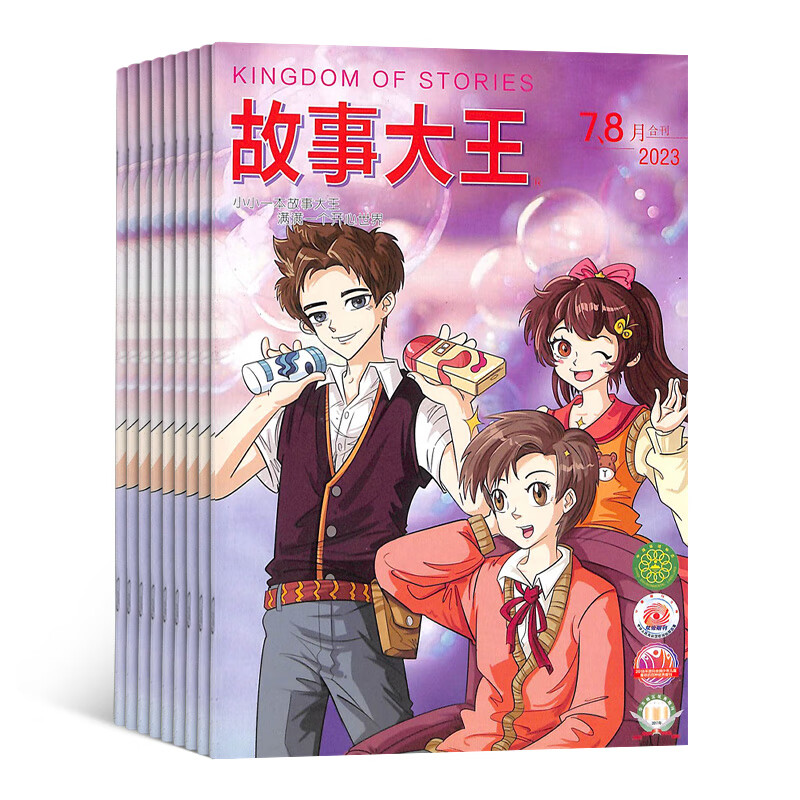 故事大王杂志 2023年10月起订 杂志订阅 1年共12期 杂志铺 1-6年级学生有趣儿童故事读物 幽默故事 故事大全 睡前故事 儿童文学 儿童故事期刊杂志书籍