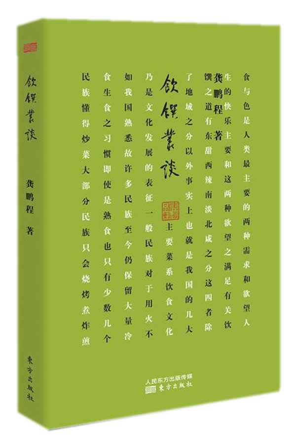 饮馔丛谈
