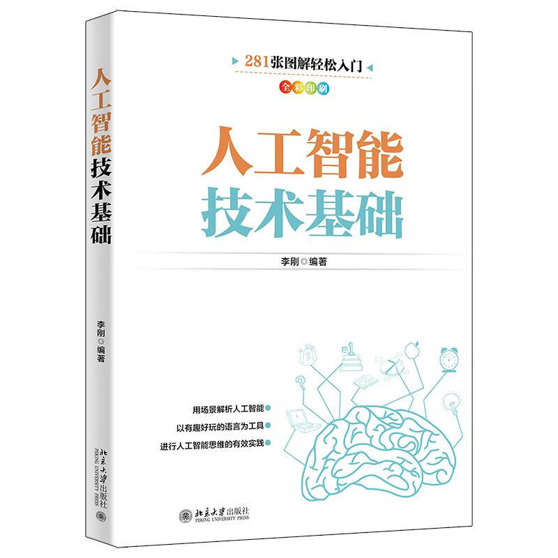 人工智能技术基础