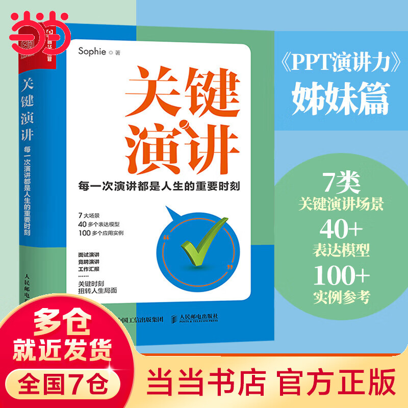 关键演讲：每一次演讲都是人生的重要时刻