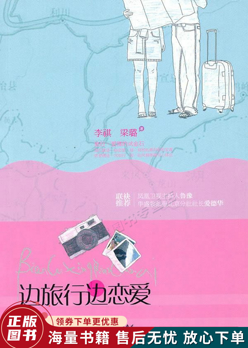 边旅行边恋爱