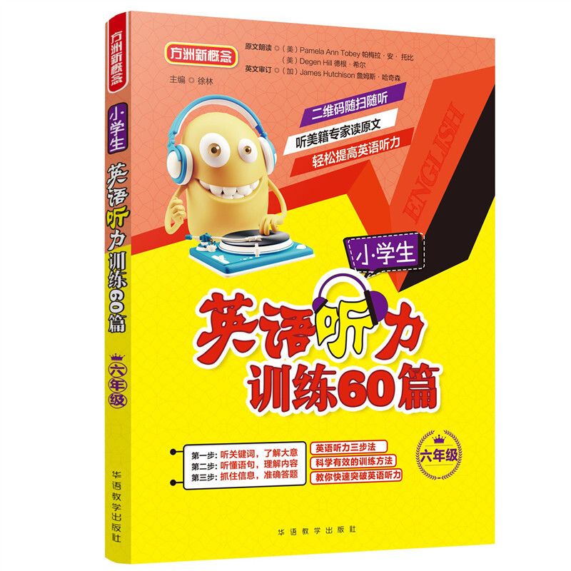 正规小学生英语听力训练60篇·六年级书