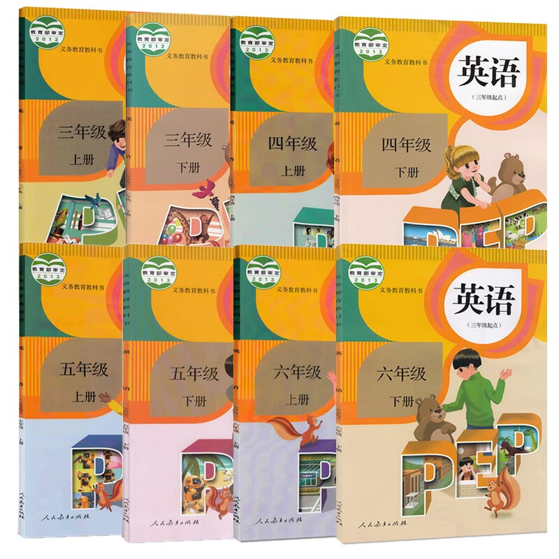 2020人教版小学英语课本全套英语书3 4 5 6年级上下pep英语全套8