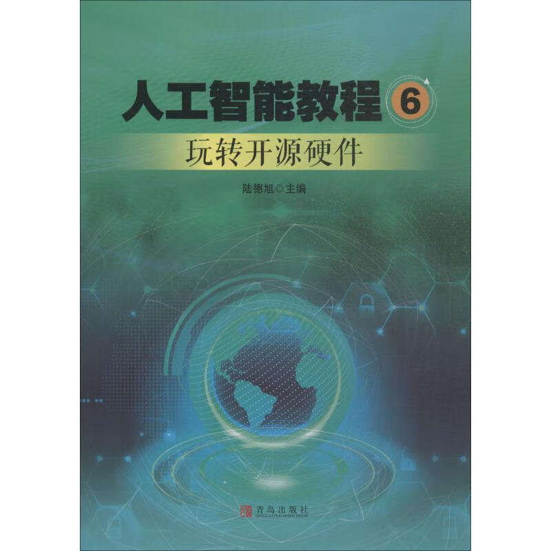 人工智能教程 6 玩转开源硬件