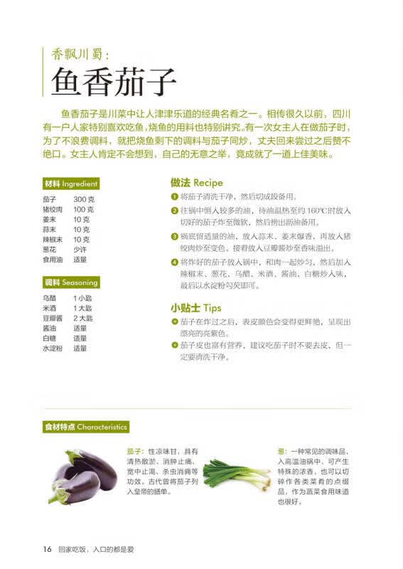 回家吃饭入口的都是爱【精选】