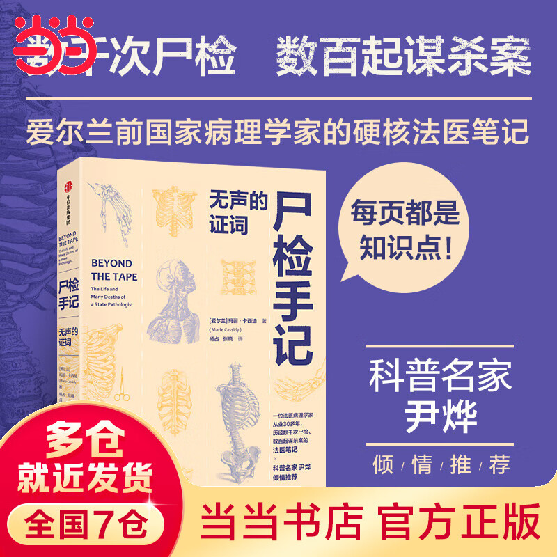 尸检手记——无声的证词