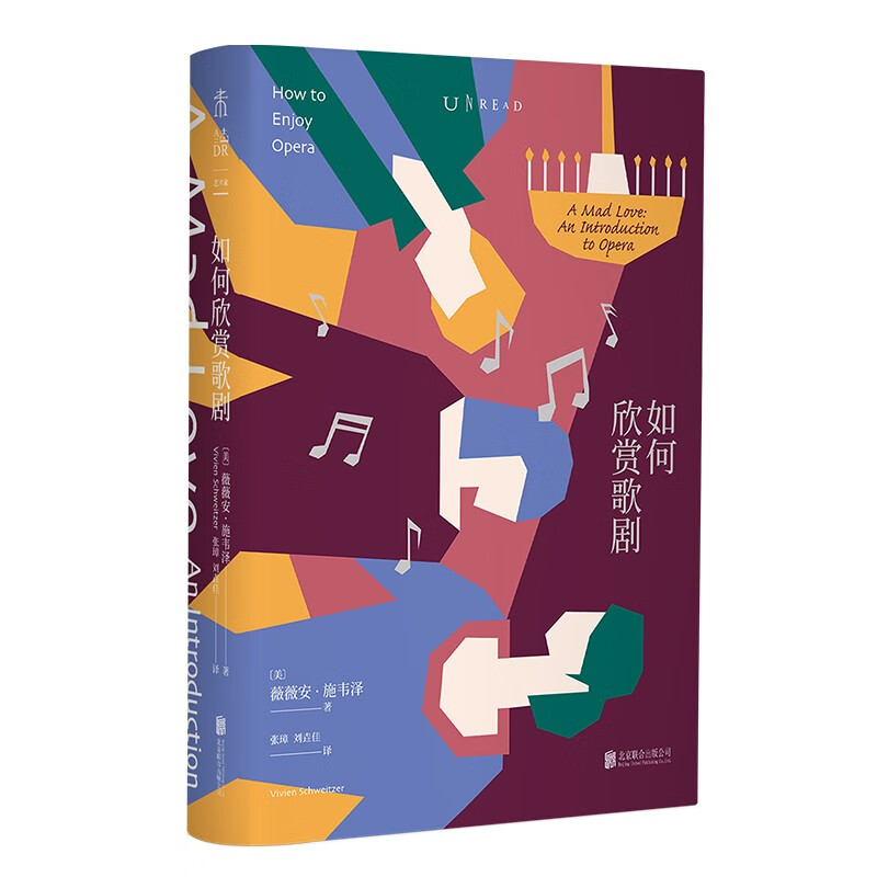 书籍 如何欣赏歌剧 未读 如何欣赏歌剧