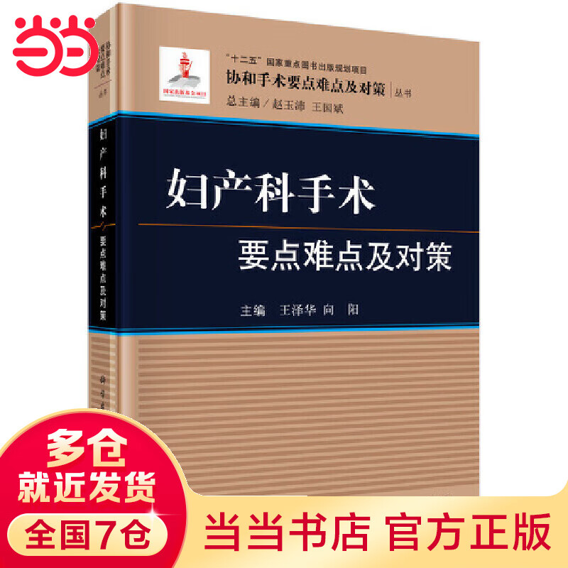 妇产科手术要点难点及对策