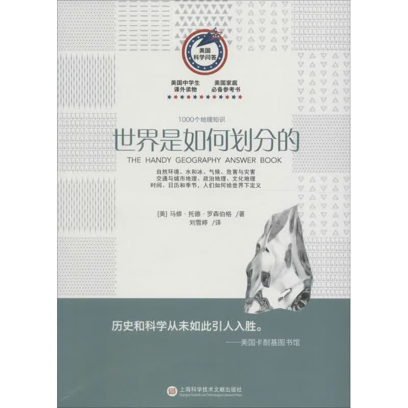 世界是如何划分的