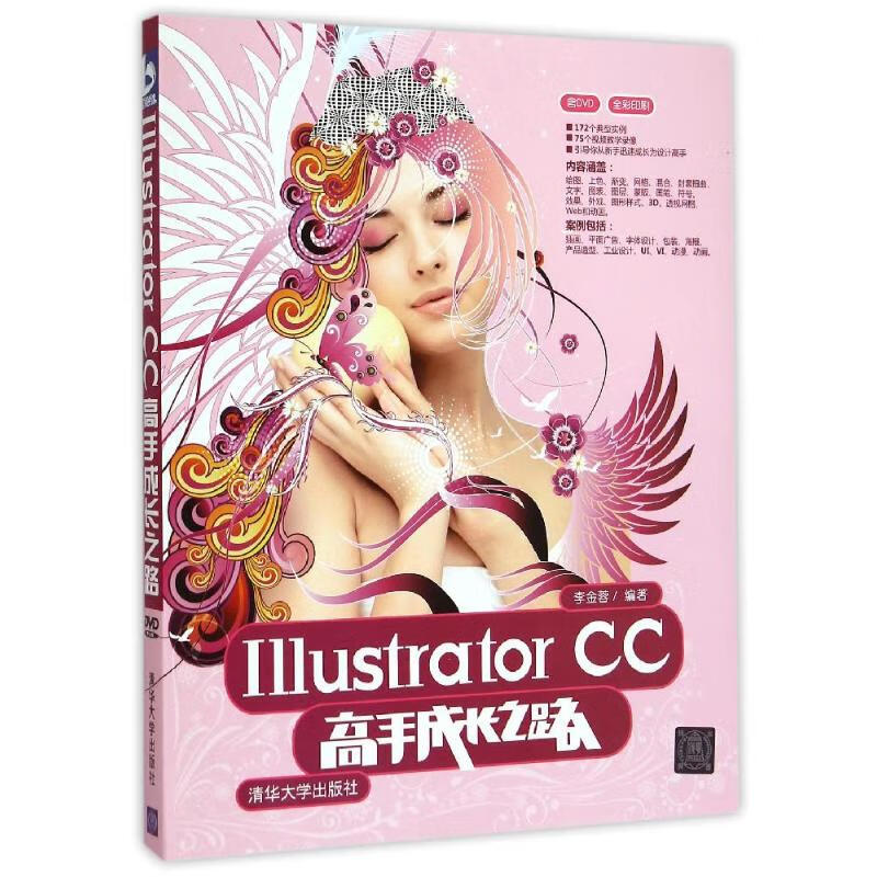 Illustrator CC高手成长之路 李金蓉 编 作 书籍