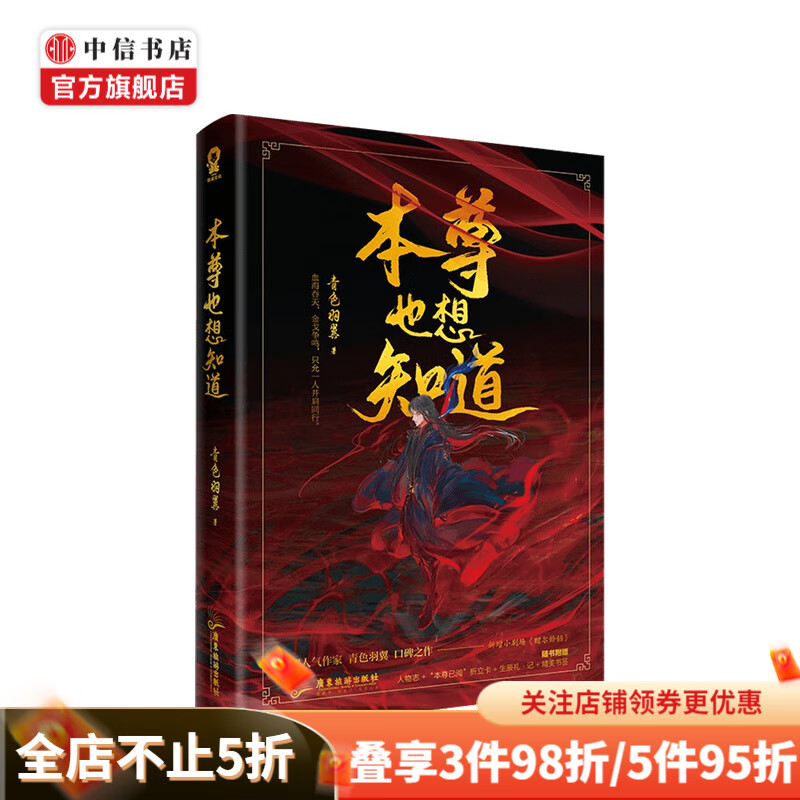 本尊也想知道 青色羽翼 著