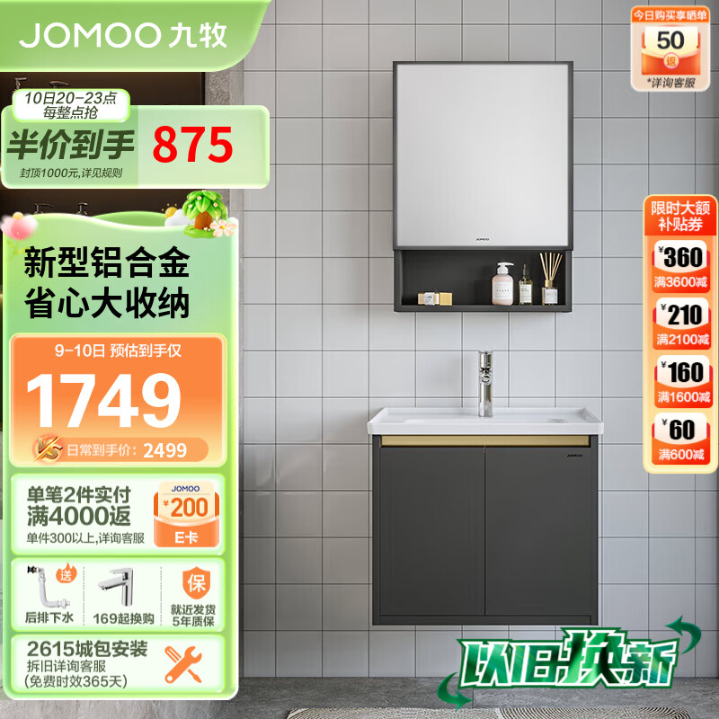 九牧（JOMOO）浴室柜 陶瓷一体盆铝合金悬挂抗菌组合柜绅士灰60cm A2706-715Z-2，实付1589元—— 慢慢买比价网