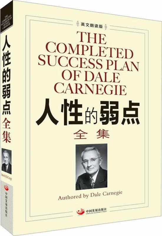 人性的弱点全集【，放心购买】