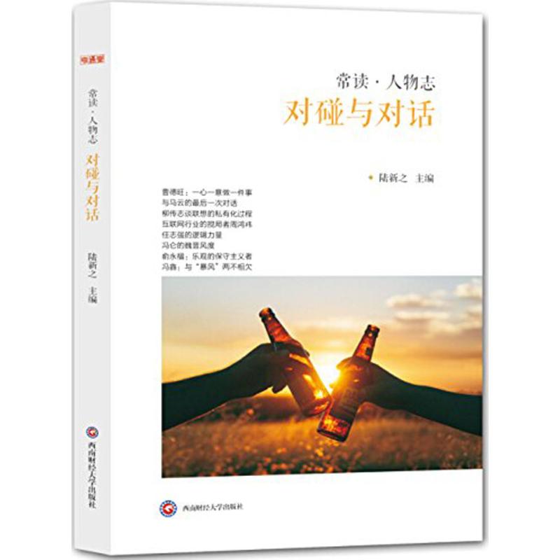 对碰与对话