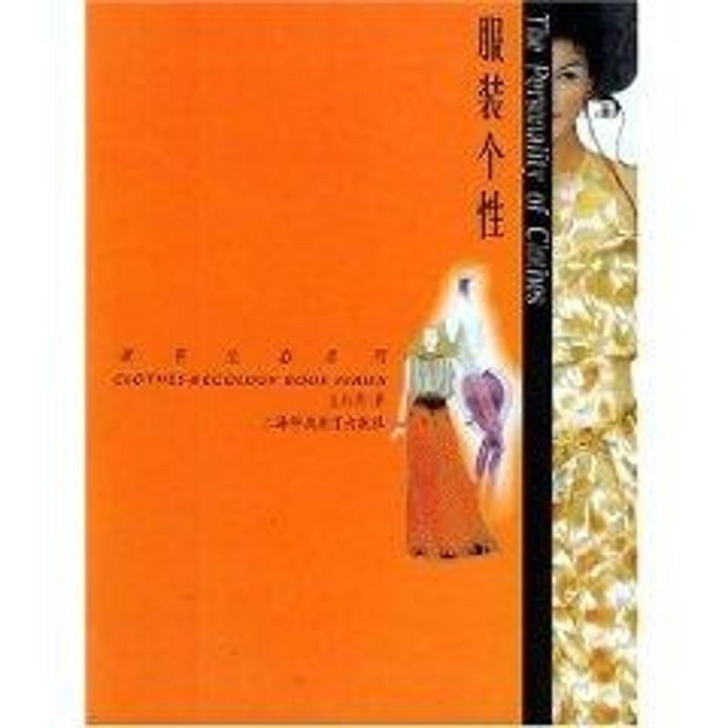服装个性\\服装生态系列