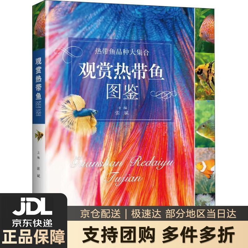 【 送货上门】观赏热带鱼图鉴