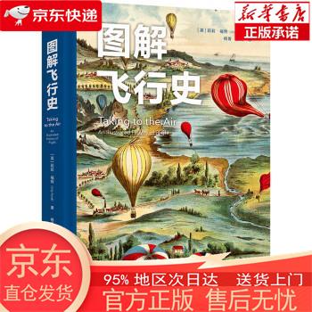 【新华 全新速发】图解飞行史 [英]莉莉·福特 北京联合出版公司 [英]莉莉·福特 著,杨青,赵
