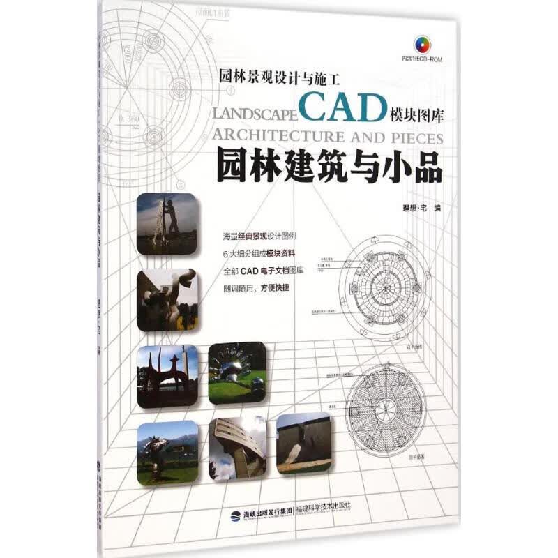 园林建筑与小品