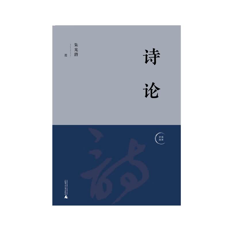 诗论