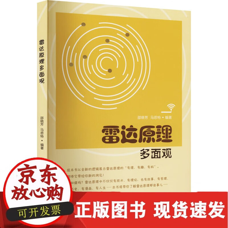 C 雷达原理多面观 国防科技大学出版社