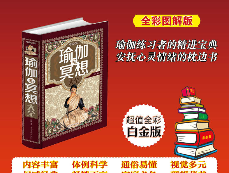 480页 瑜伽与冥想大全零基础瑜伽书籍基础减肥瑜伽冥想引导词书教程书初级入门艾扬格瑜伽书大全瑜伽之书光体