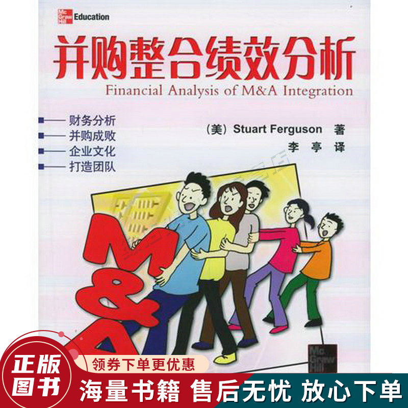 并购整合绩效分析