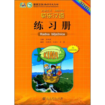 快乐汉语练习册
