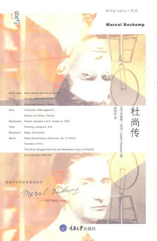 杜尚传【好书，下单速发】